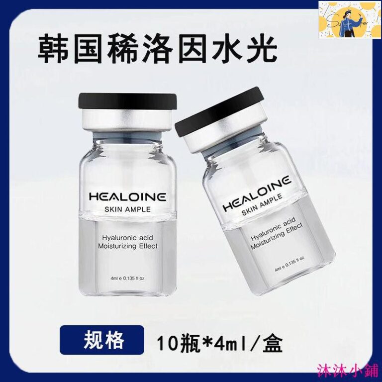 HEALOINE 稀洛因水光 – Onlineyimei